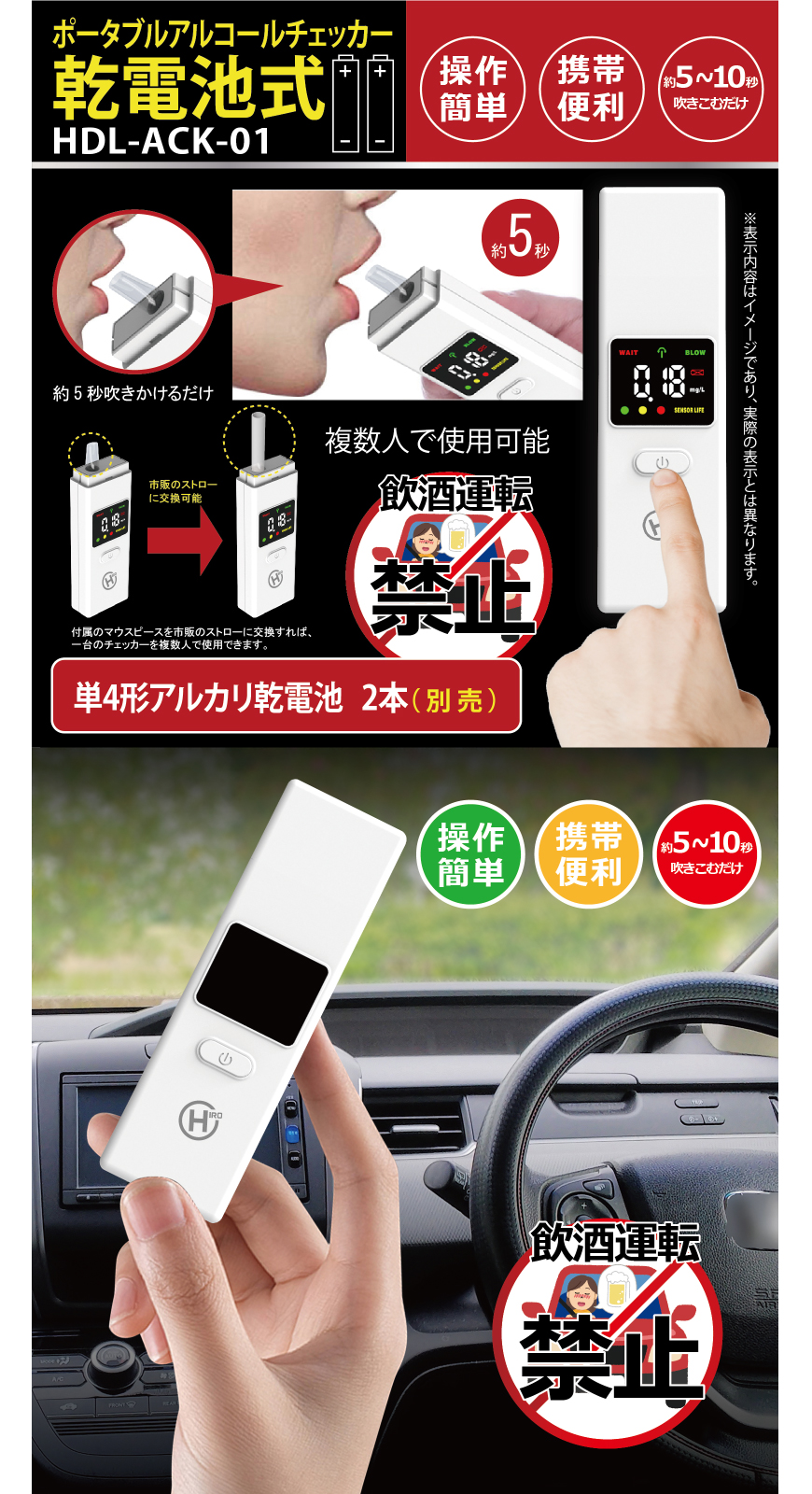 乾電池式ポータブルアルコールチェッカー HDL-ACK-01｜ヒロ・コーポレーション