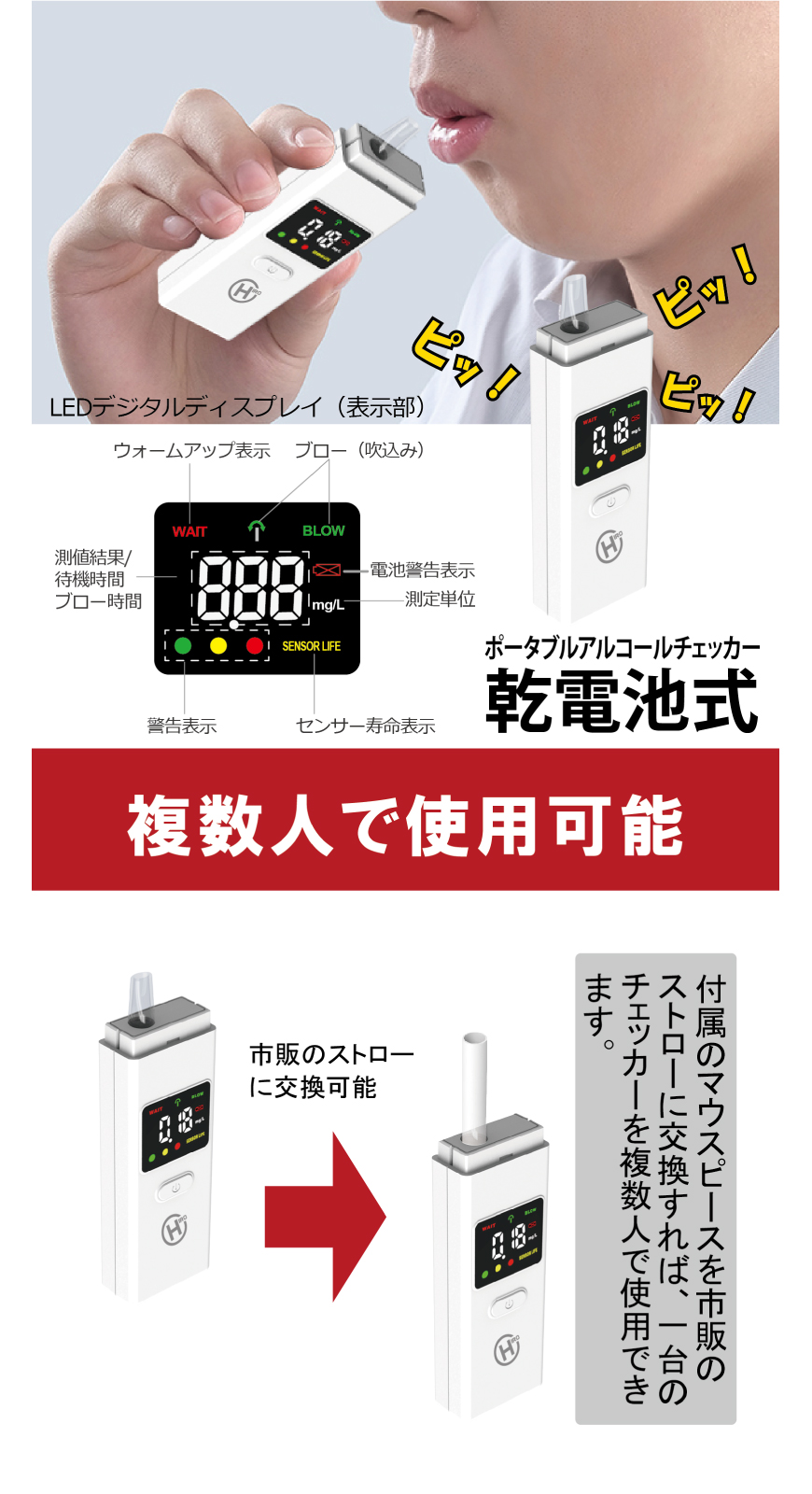 乾電池式ポータブルアルコールチェッカー HDL-ACK-01｜ヒロ・コーポレーション