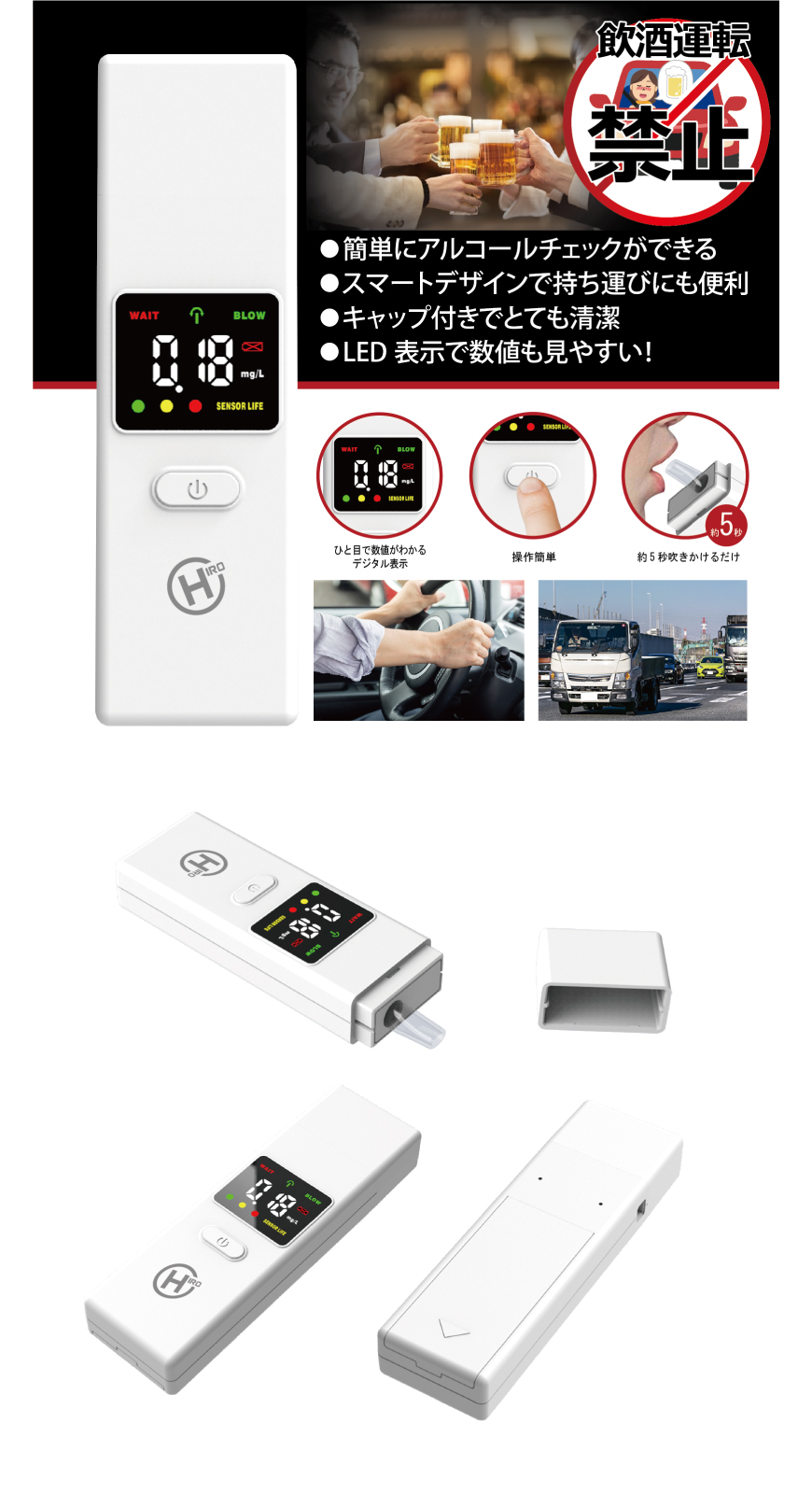 乾電池式ポータブルアルコールチェッカー HDL-ACK-01｜ヒロ・コーポレーション